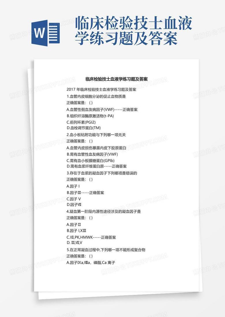 临床检验技士血液学练习题及答案Word模板下载 编号qnrgkpvy 熊猫办公