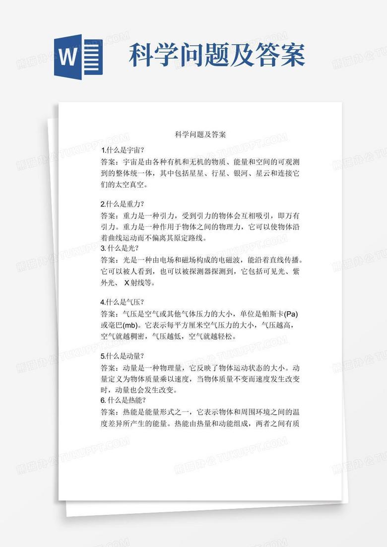 科学问题及答案Word模板下载 编号qxdoyzrv 熊猫办公