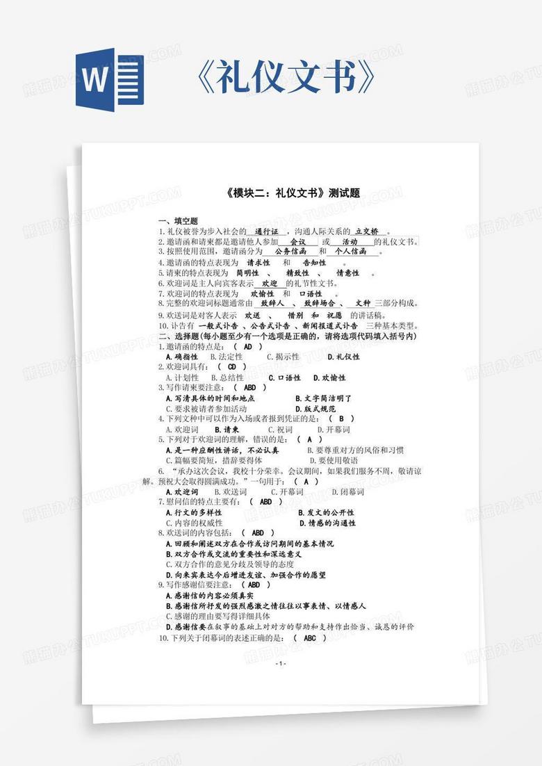 礼仪文书Word模板下载 编号qznkgbxe 熊猫办公