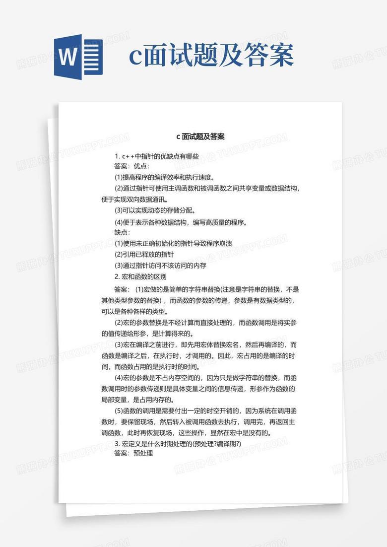 c面试题及答案Word模板下载 编号qyanjgrr 熊猫办公