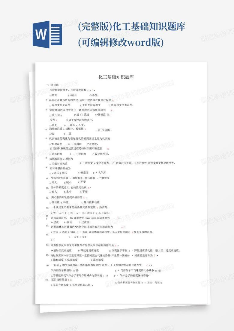 完整版 化工基础知识题库 可编辑修改版 Word模板下载 编号qvbjanwa 熊猫办公