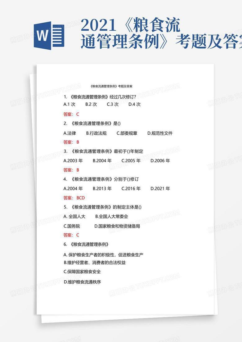 2021粮食流通管理条例考题及答案Word模板下载 编号qxdoebxn 熊猫办公