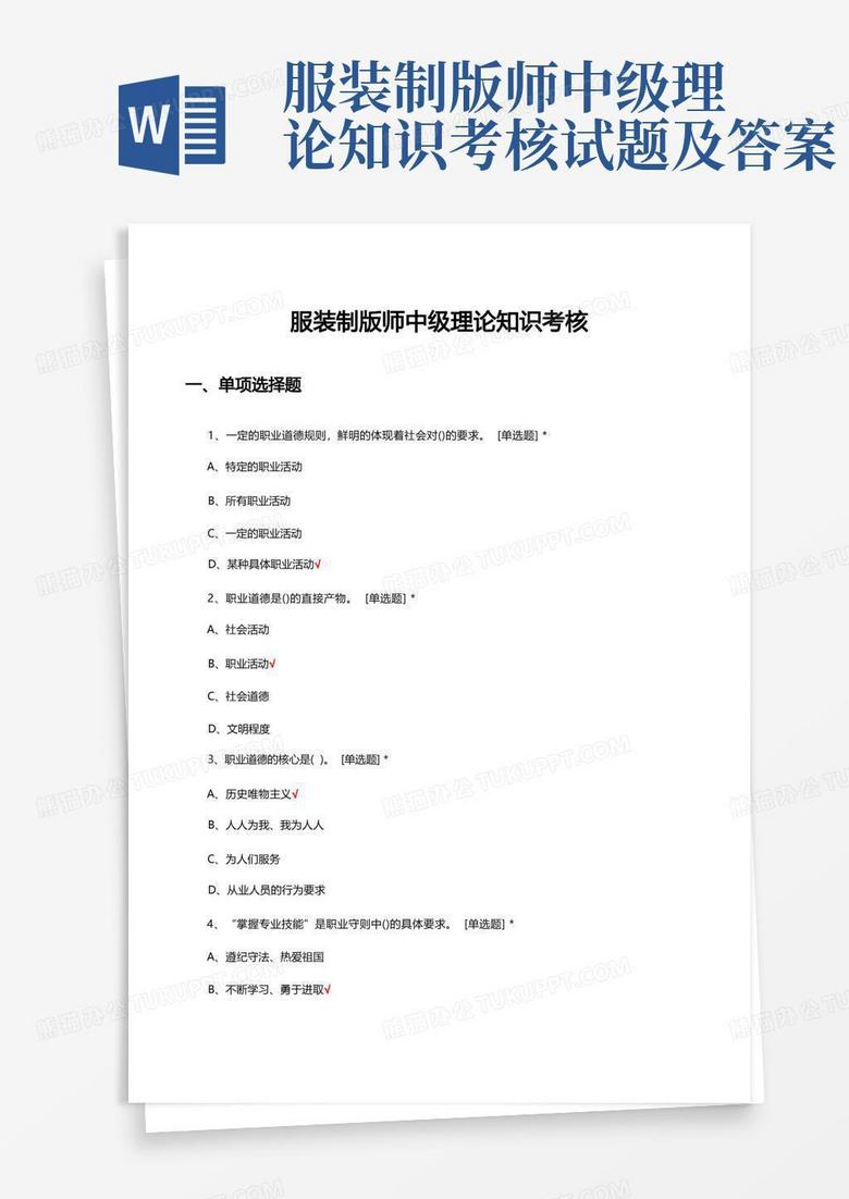 服装制版师中级理论知识考核试题及答案Word模板下载 编号qvbjkozv 熊猫办公