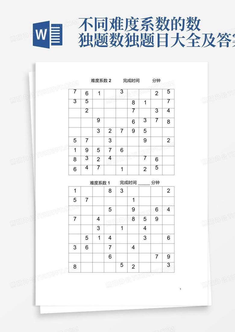 不同难度系数的数独题数独题目大全及答案Word模板下载 编号lkpwegbj 熊猫办公