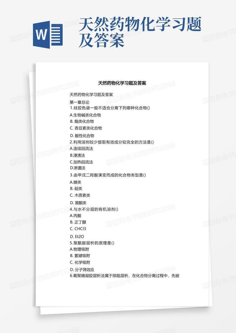 天然药物化学习题及答案Word模板下载 编号qpxbnnpp 熊猫办公