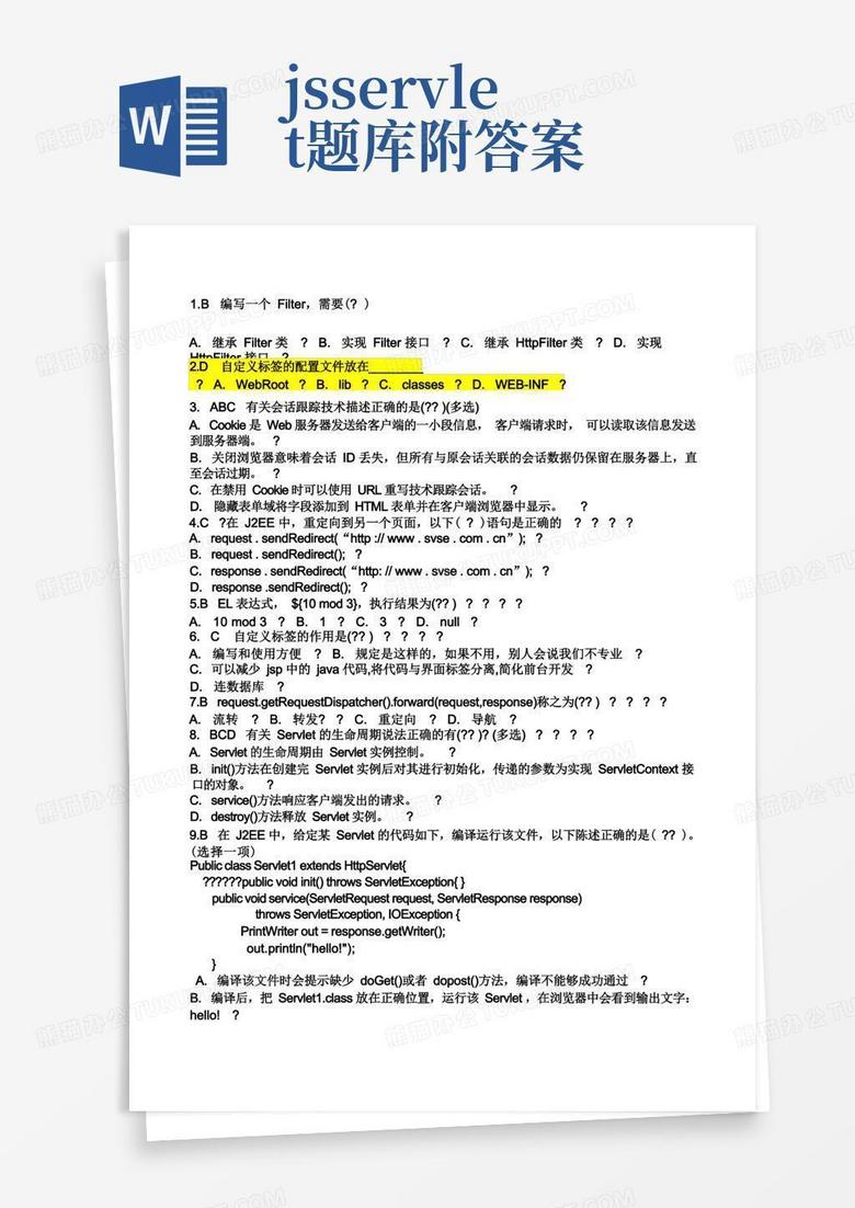 jsservlet题库附答案Word模板下载 编号lexpddee 熊猫办公