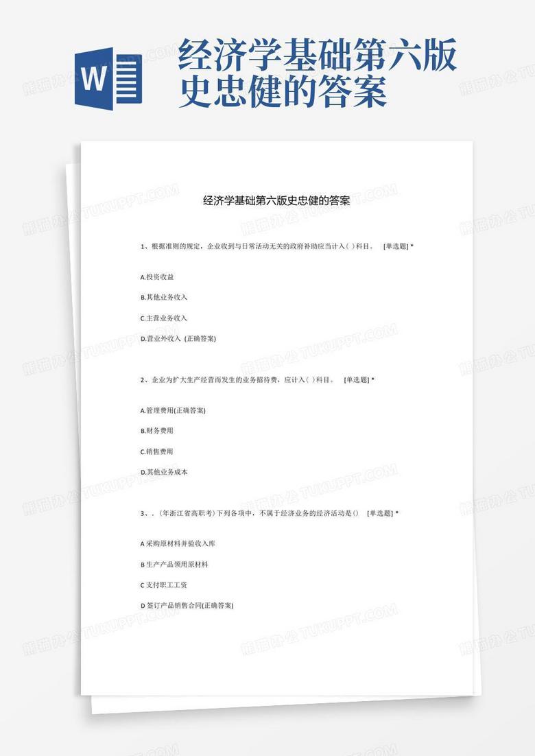 经济学基础第六版史忠健的答案Word模板下载 编号lvbnoznj 熊猫办公