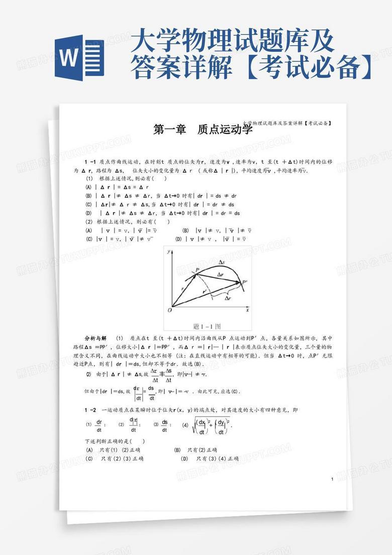 大学物理试题库及答案详解考试必备Word模板下载 编号qjmpvvda 熊猫办公