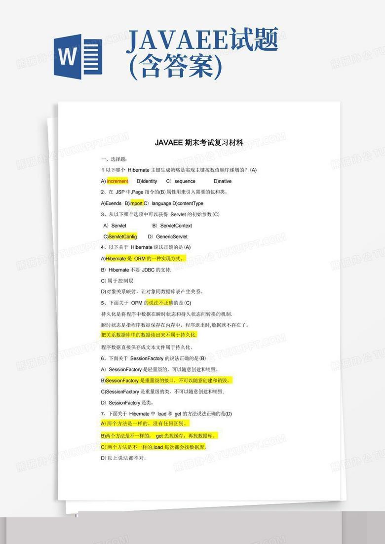 javaee试题 含答案 Word模板下载 编号qgprgyom 熊猫办公