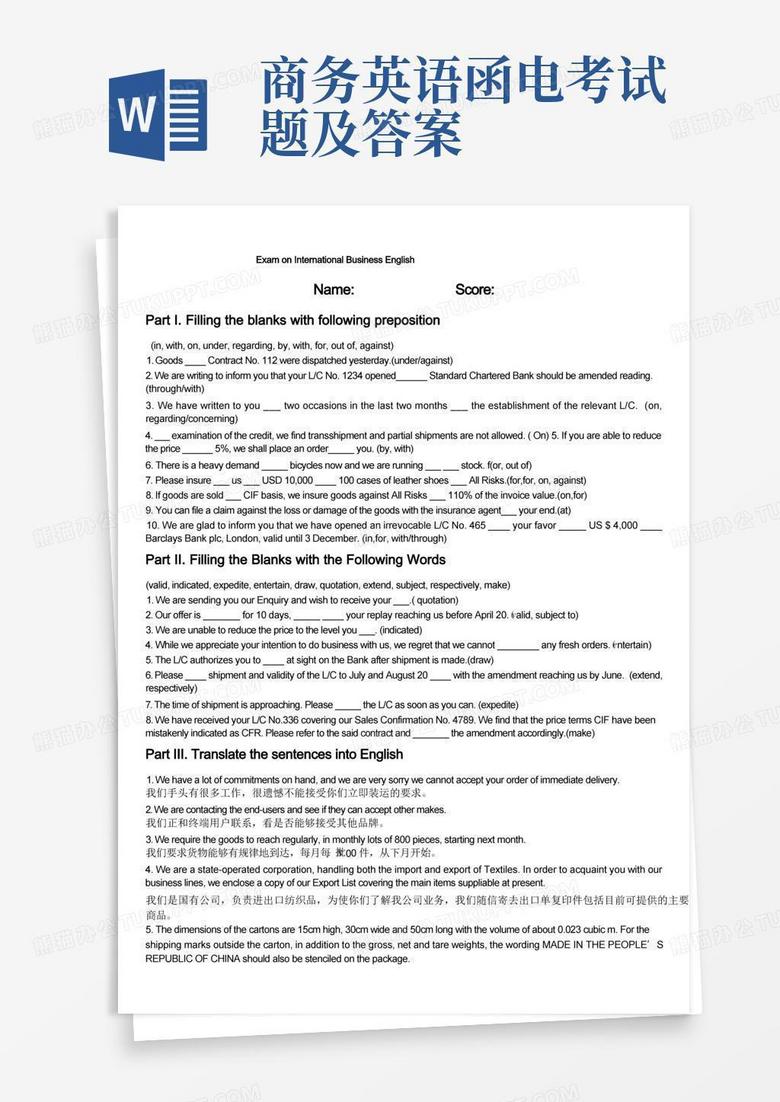 商务英语函电考试题及答案Word模板下载 编号lrmrxbpn 熊猫办公
