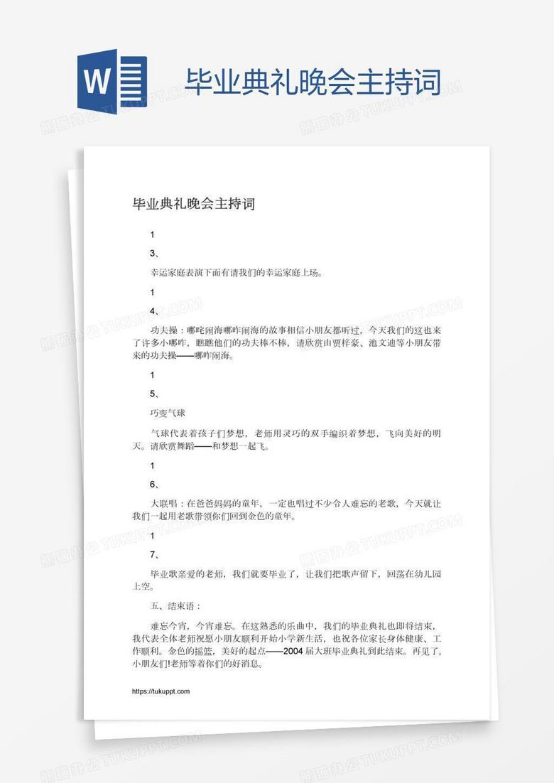 毕业典礼晚会主持词Word模板下载 编号aebwdmpa 熊猫办公