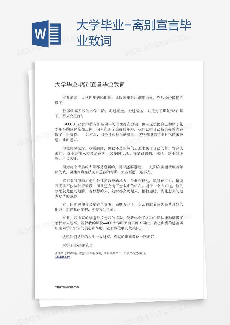 大学毕业 离别宣言毕业致词Word模板下载 编号jpywdkzr 熊猫办公