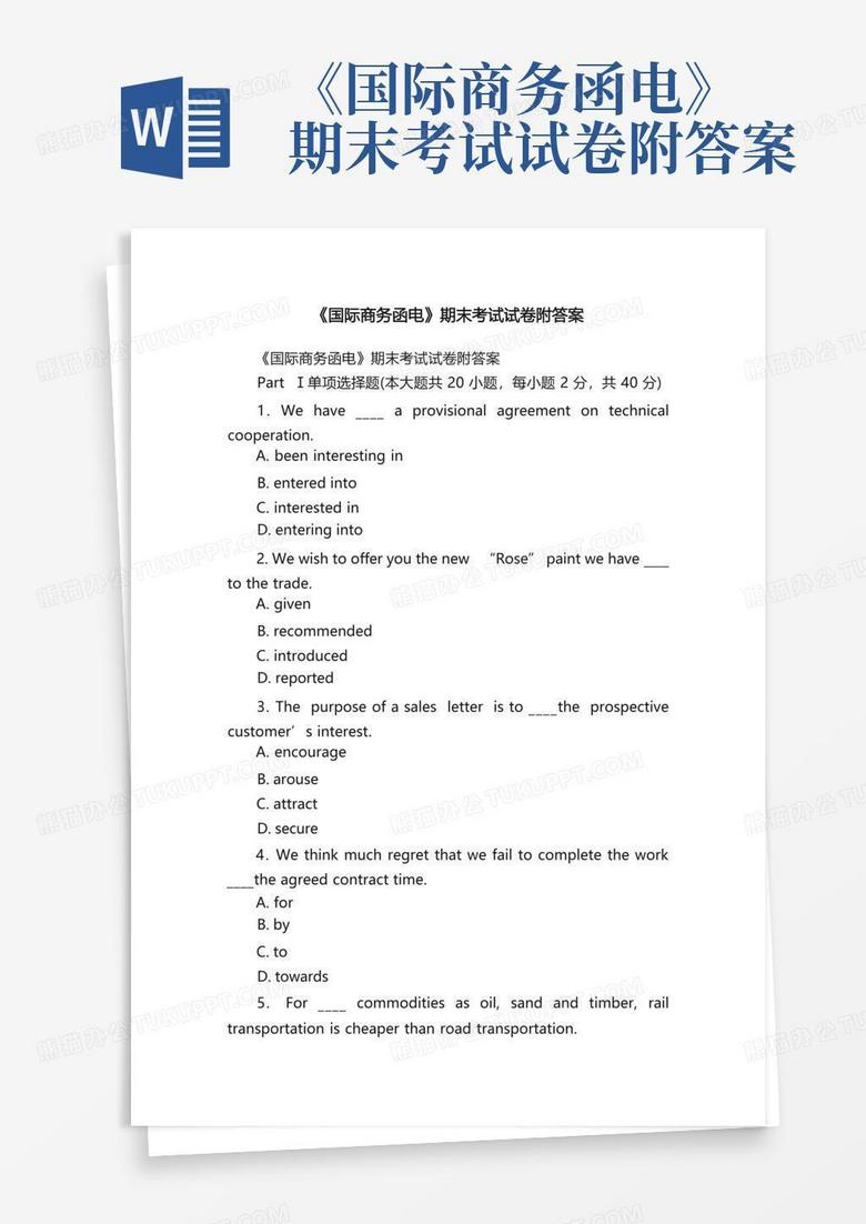 国际商务函电期末考试试卷附答案Word模板下载 编号qrmkearr 熊猫办公