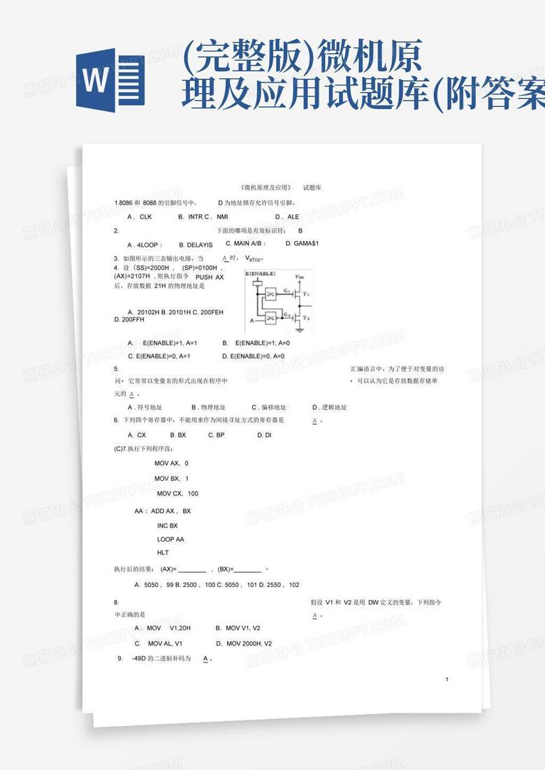 完整版 微机原理及应用试题库 附答案 Word模板下载 编号qaxzjpgr 熊猫办公
