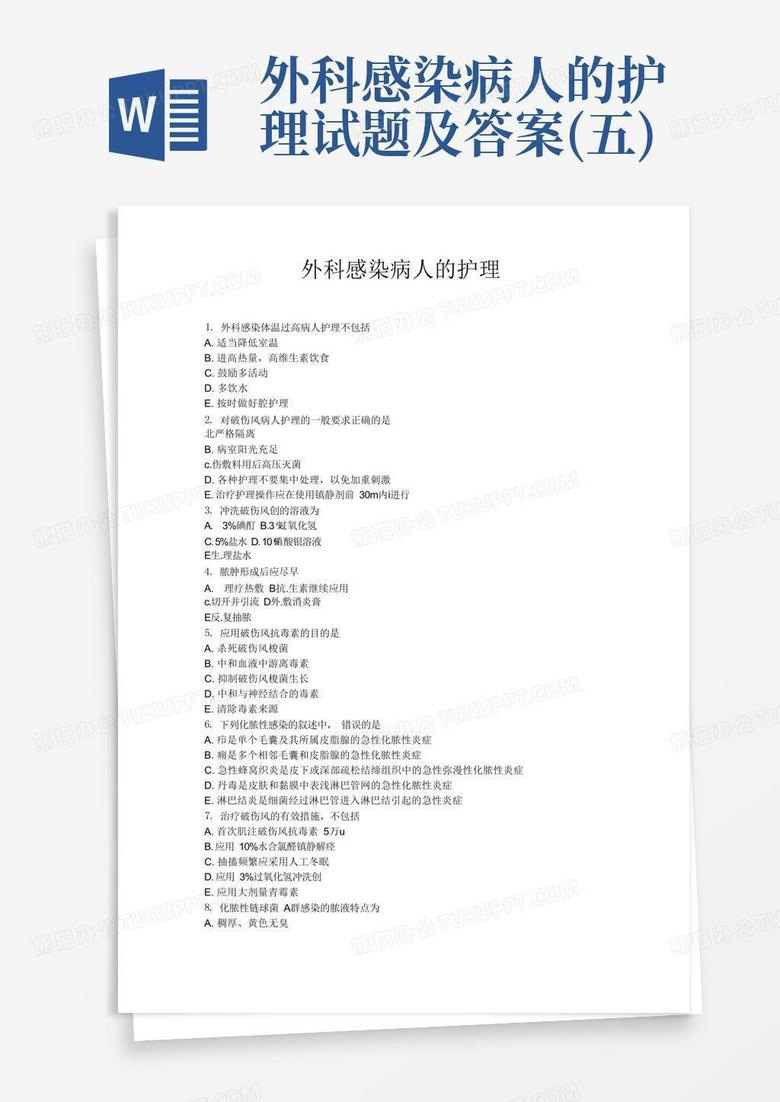 外科感染病人的护理试题及答案 五 Word模板下载 编号lyzwbbvy 熊猫办公
