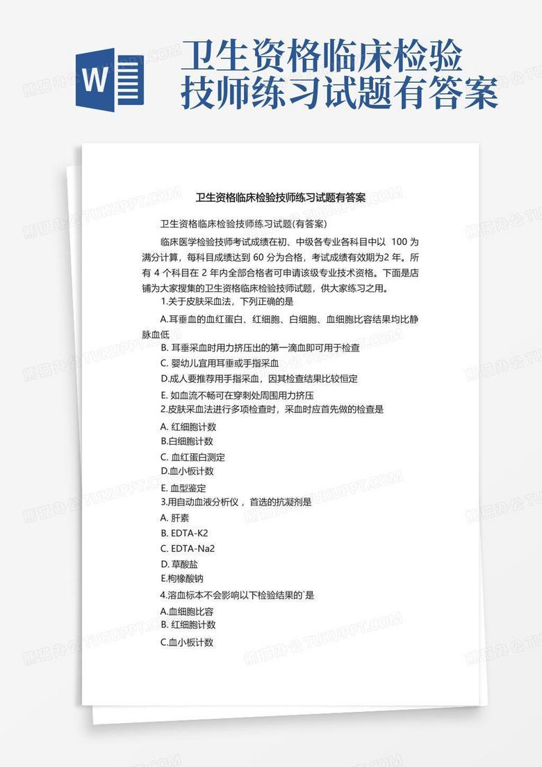 卫生资格临床检验技师练习试题有答案Word模板下载 编号qdvbvjjy 熊猫办公