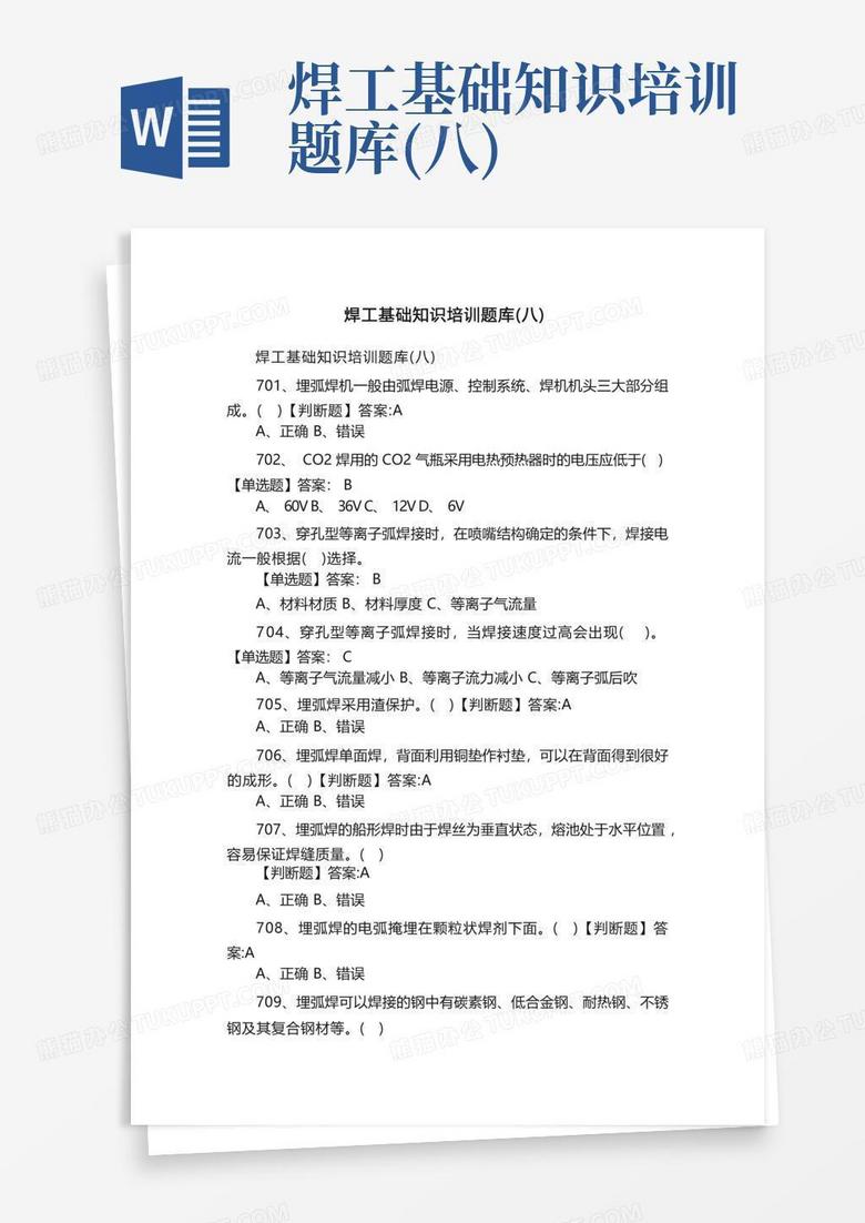 焊工基础知识培训题库 八 Word模板下载 编号qmykamkn 熊猫办公