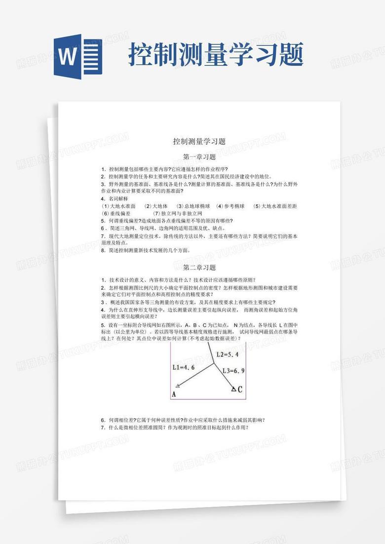 控制测量学习题Word模板下载 编号lbxzgmmb 熊猫办公