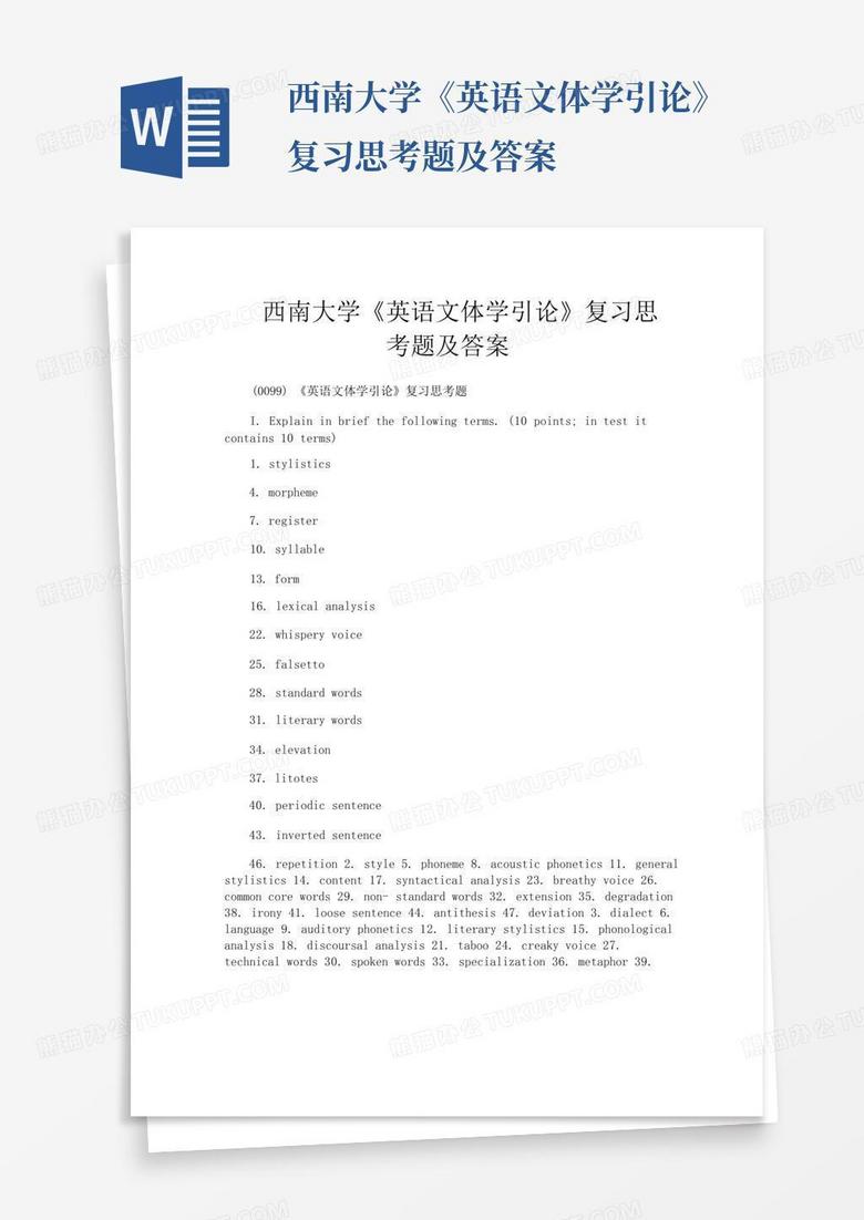西南大学英语文体学引论复习思考题及答案Word模板下载 编号qjmzpgzr 熊猫办公
