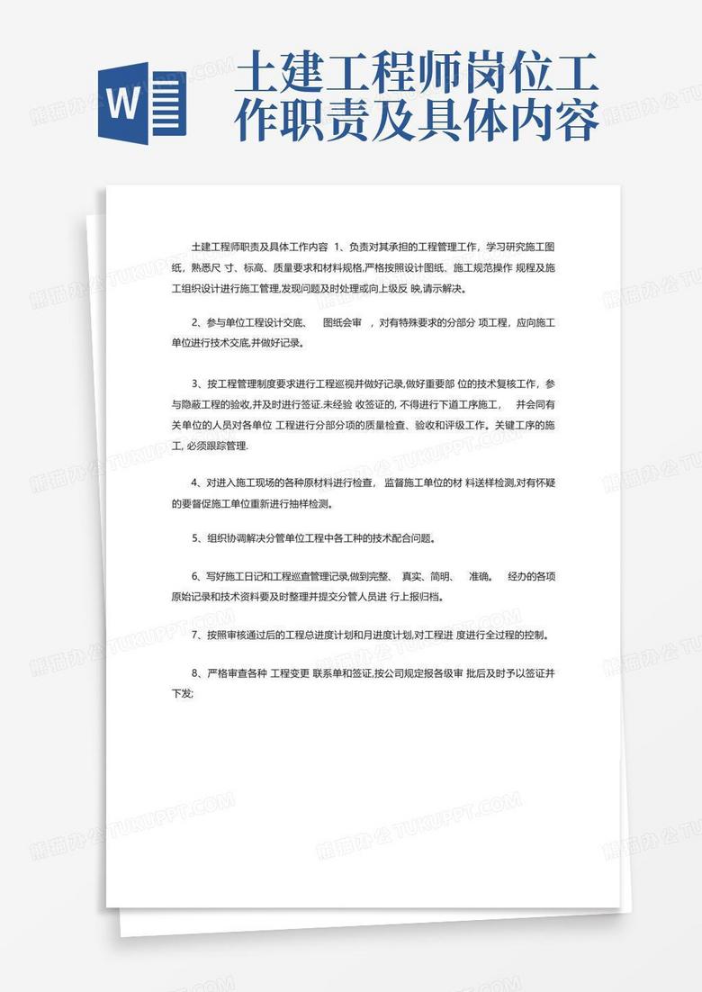 土建工程师岗位工作职责及具体内容 Word模板下载 编号lorwbdyb 熊猫办公