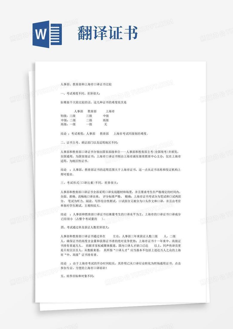 翻译证书Word模板下载 编号qznvdzbm 熊猫办公