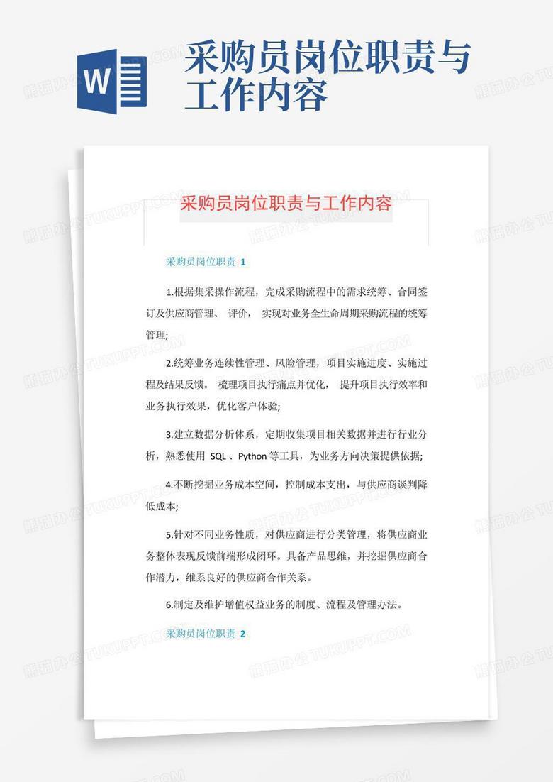 采购员岗位职责与工作内容Word模板下载 编号qexkzwvo 熊猫办公