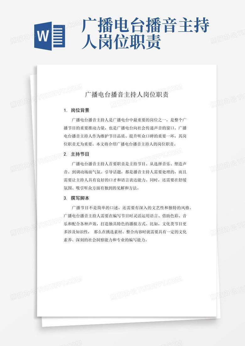 广播电台播音主持人岗位职责Word模板下载 编号lbxyweov 熊猫办公