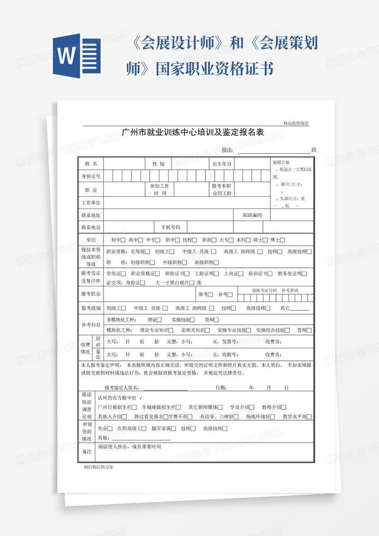 会展设计师和会展策划师国家职业资格证书Word模板下载 编号lpxkrmep 熊猫办公
