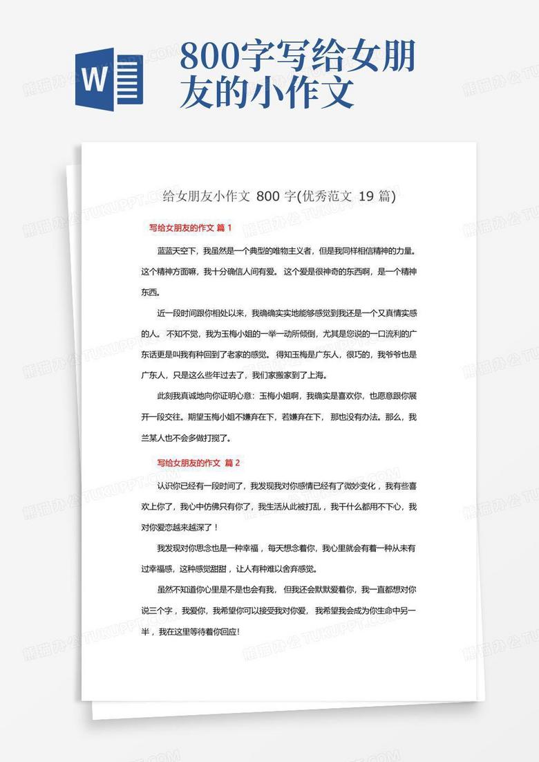 800字写给女朋友的小作文Word模板下载 编号lvbgjdax 熊猫办公