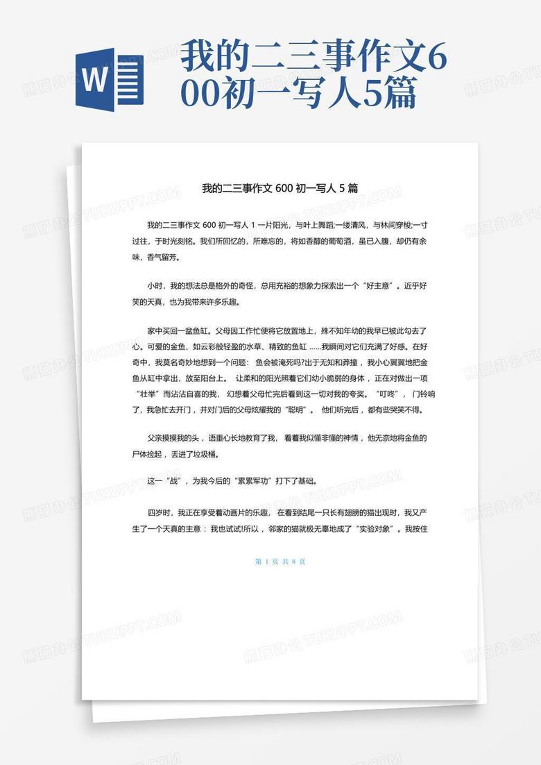 我的二三事作文600初一写人5篇Word模板下载 编号lyzvxzew 熊猫办公