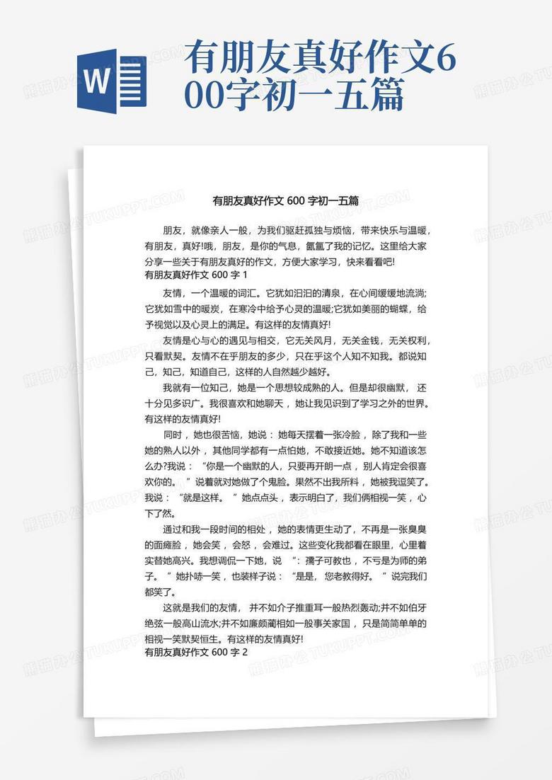 有朋友真好作文600字初一五篇Word模板下载 编号qvbrmrjd 熊猫办公