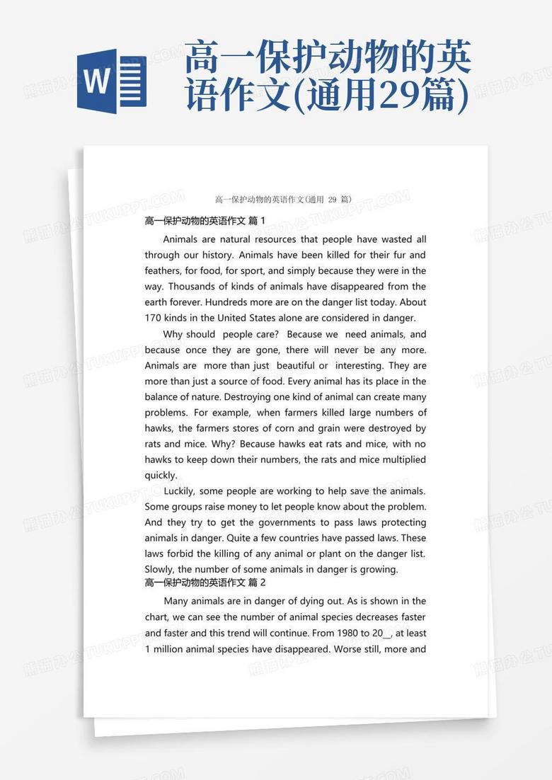 高一保护动物的英语作文 通用29篇 Word模板下载 编号qpxzpamw 熊猫办公