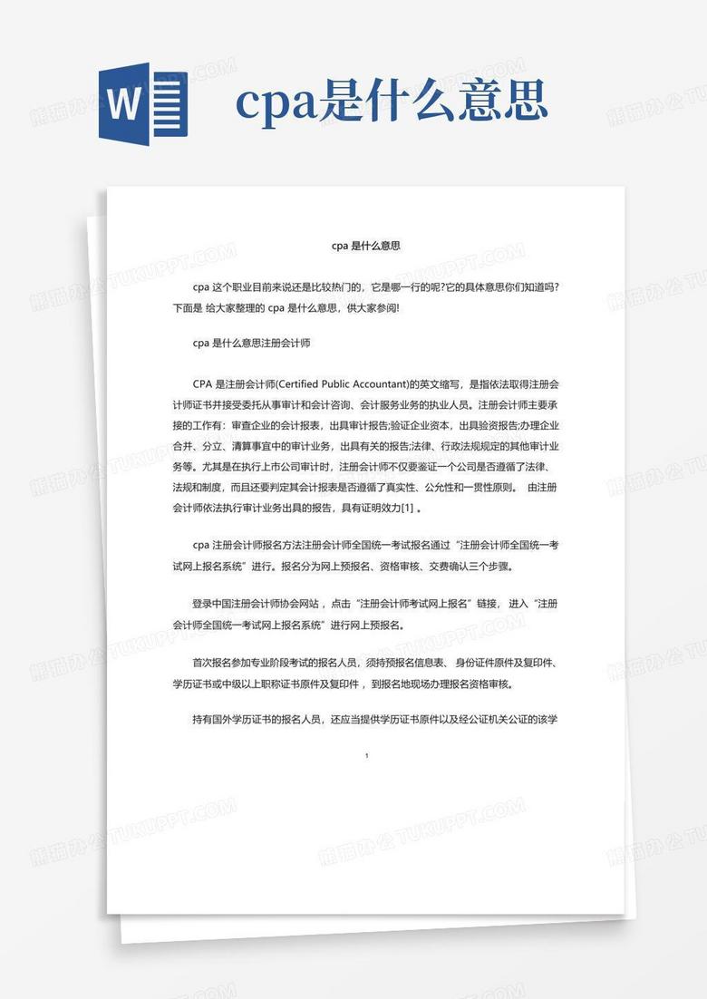 cpa是什么意思Word模板下载 编号laxyedde 熊猫办公