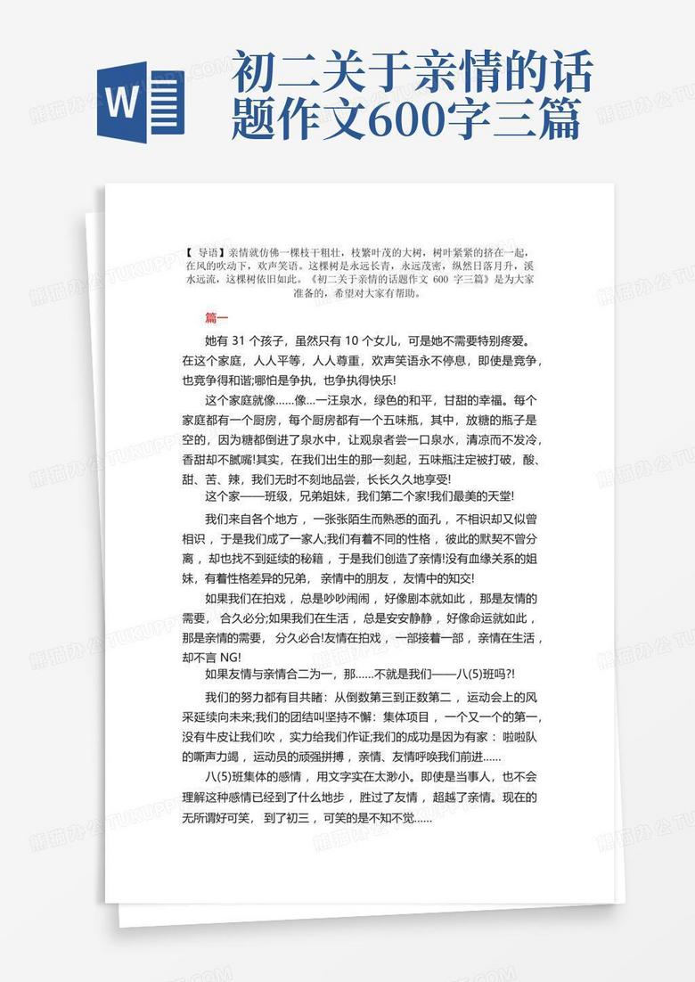 初二关于亲情的话题作文600字三篇Word模板下载 编号qmyzoanp 熊猫办公