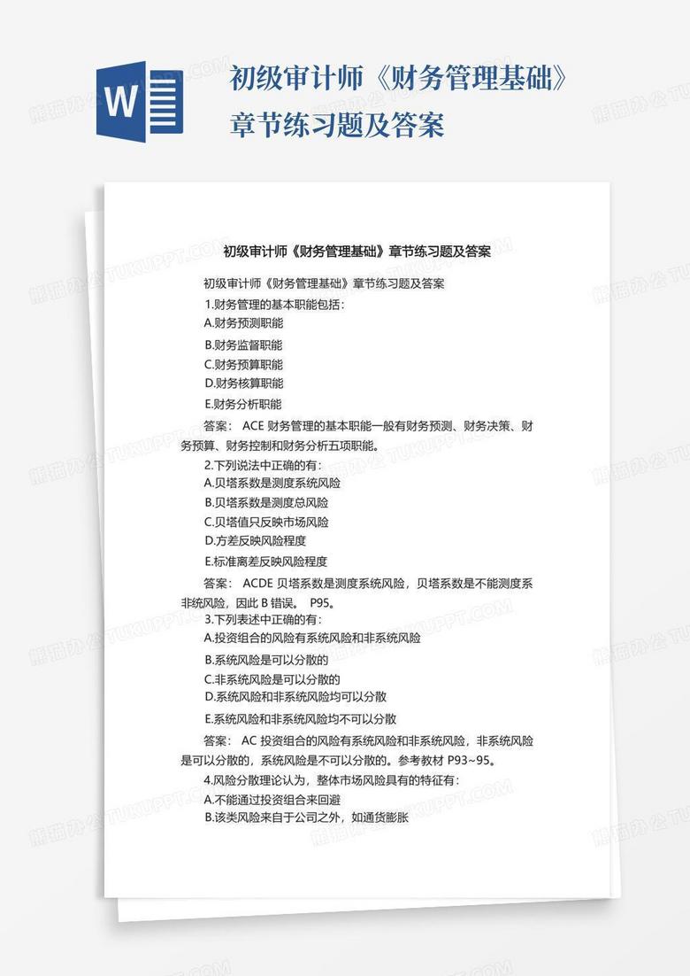 初级审计师财务管理基础章节练习题及答案Word模板下载 编号qyzvvmzy 熊猫办公