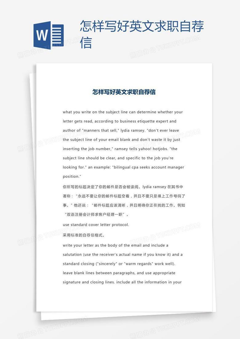 怎样写好英文求职自荐信Word模板下载 熊猫办公