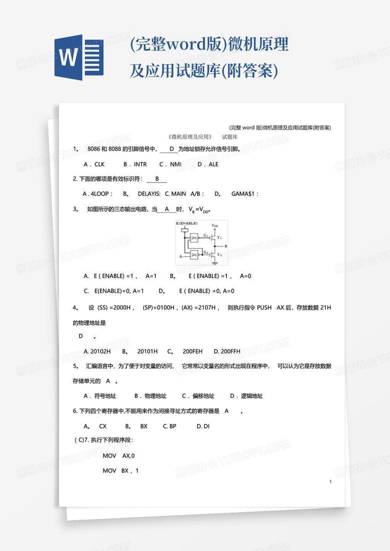 完整版 微机原理及应用试题库 附答案 Word模板下载 编号qrmewjrx 熊猫办公