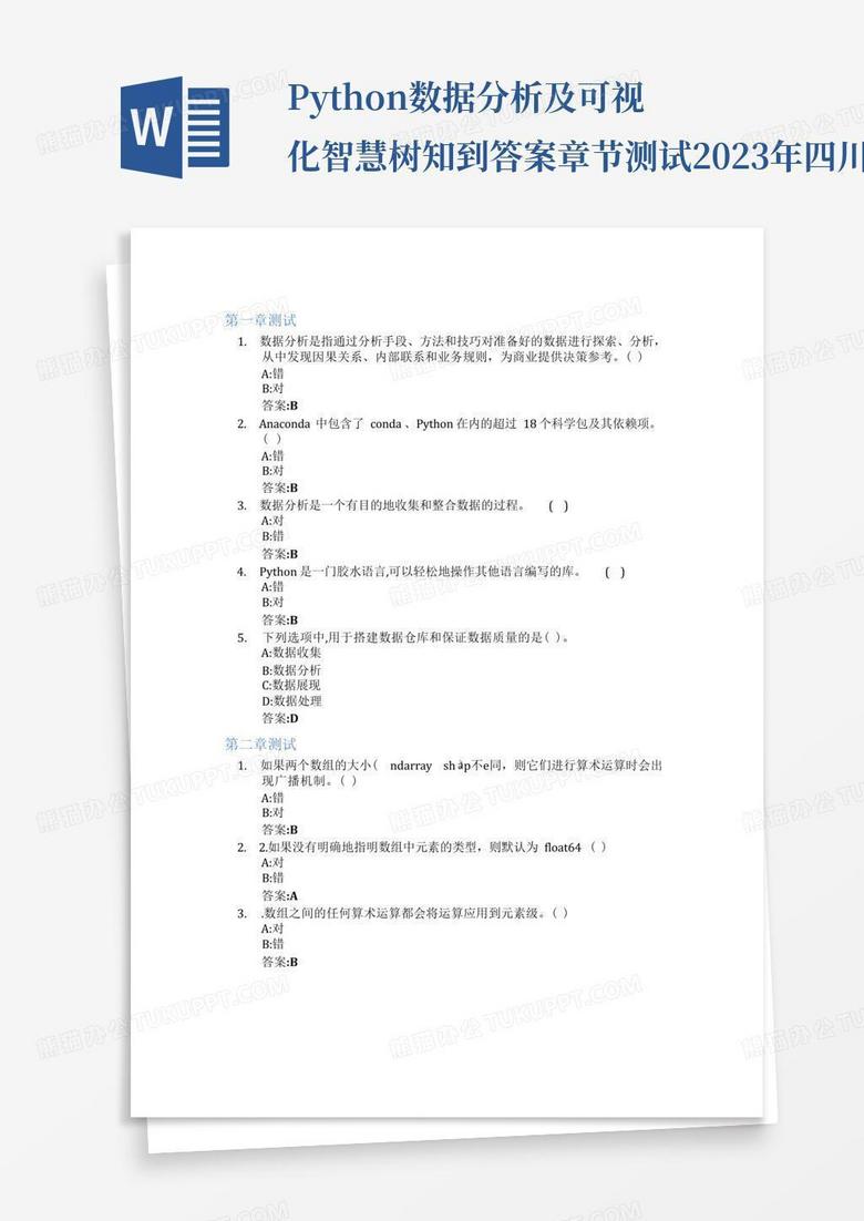 python数据分析及可视化智慧树知到答案章节测试2023年四川工商职业技术学院Word模板下载 编号lvbrmpnd 熊猫办公