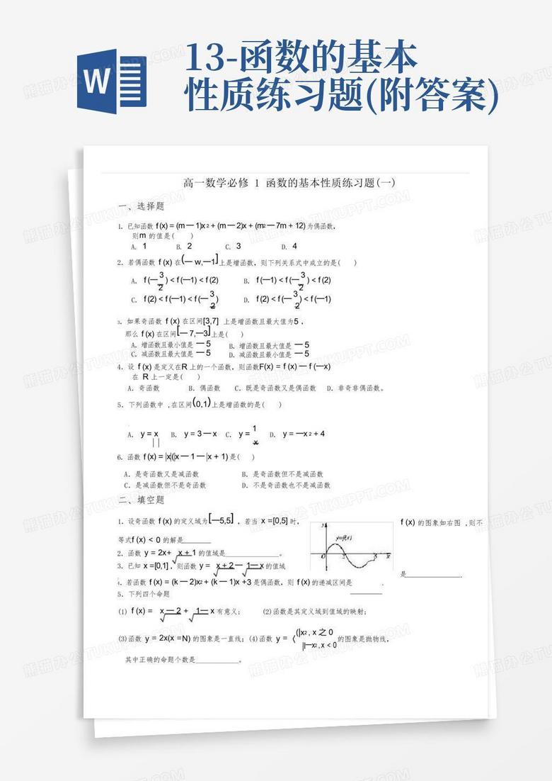 1 3 函数的基本性质练习题 附答案 Word模板下载 编号laxyrbjr 熊猫办公
