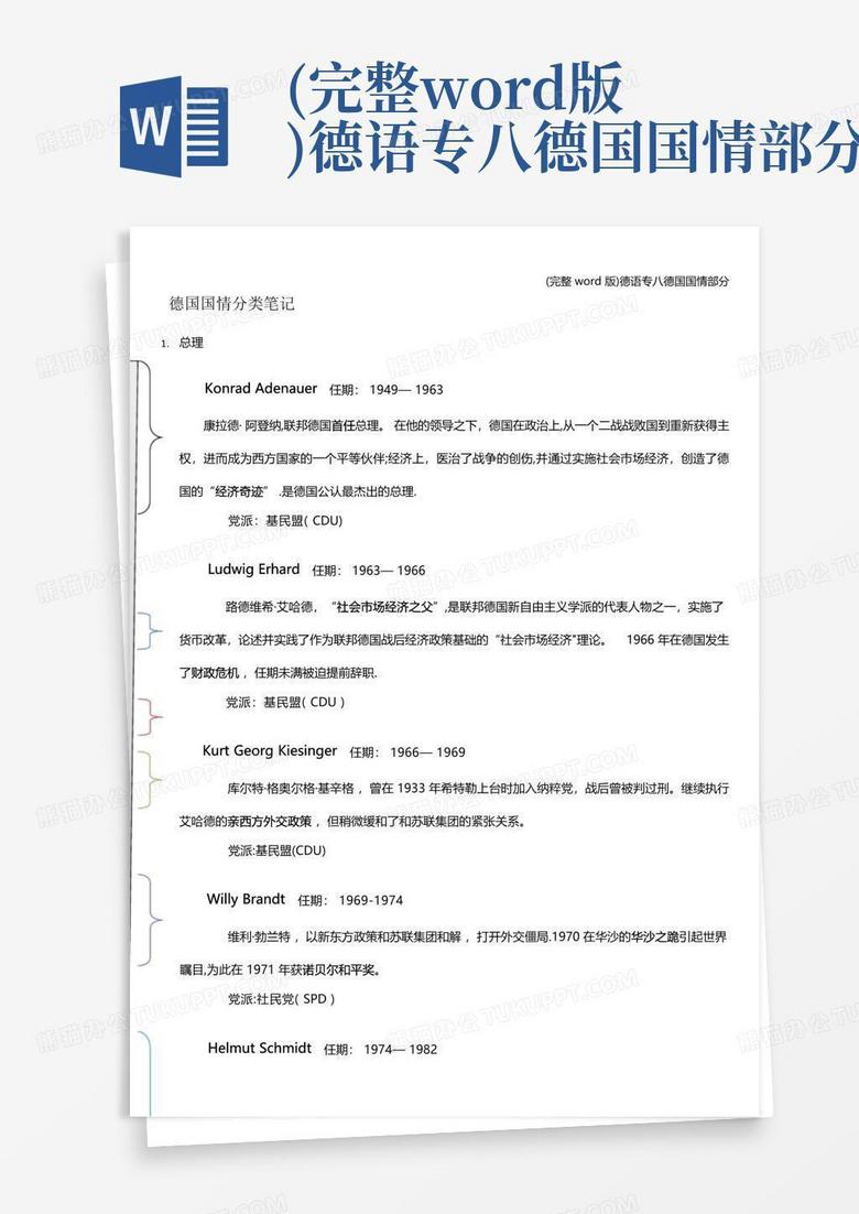 完整版 德语专八德国国情部分Word模板下载 编号qorvpwne 熊猫办公