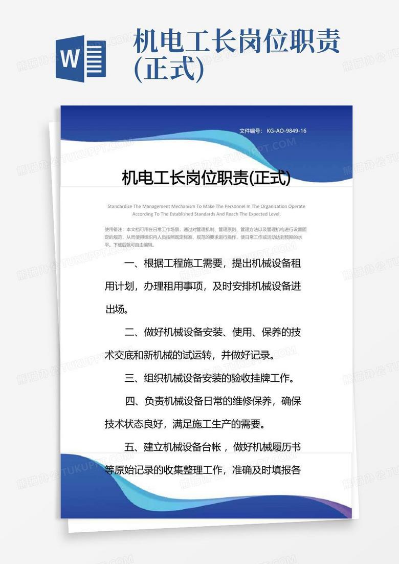机电工长岗位职责 正式 Word模板下载 编号qmyzwbee 熊猫办公