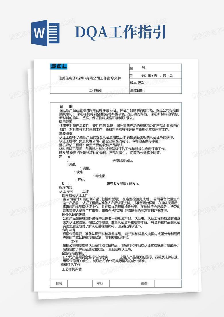 dqa工作指引Word模板下载 编号qwkgxrrv 熊猫办公