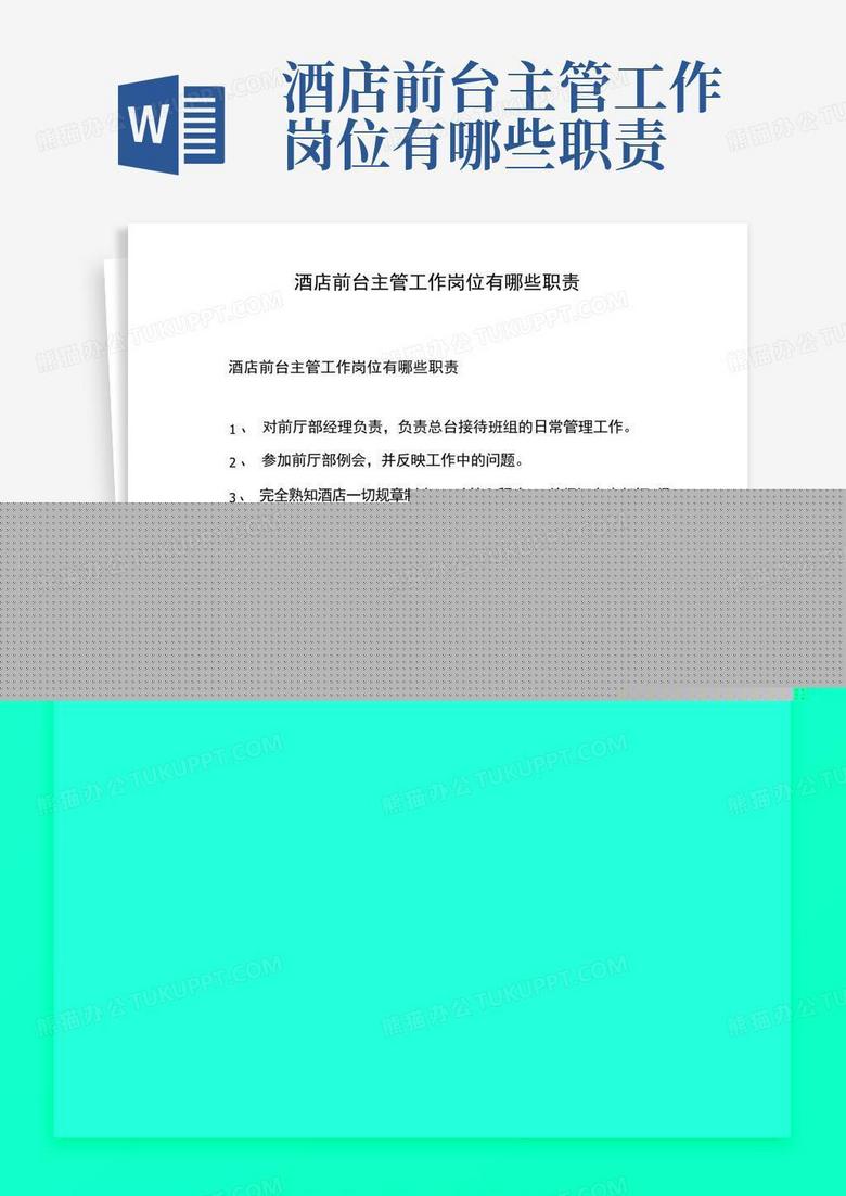 酒店前台主管工作岗位有哪些职责Word模板下载 编号lvbrvopw 熊猫办公