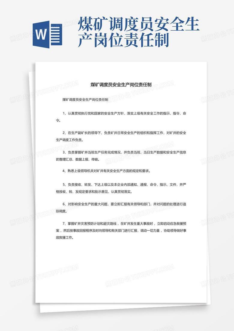 煤矿调度员安全生产岗位责任制Word模板下载 编号lpxkjzwk 熊猫办公