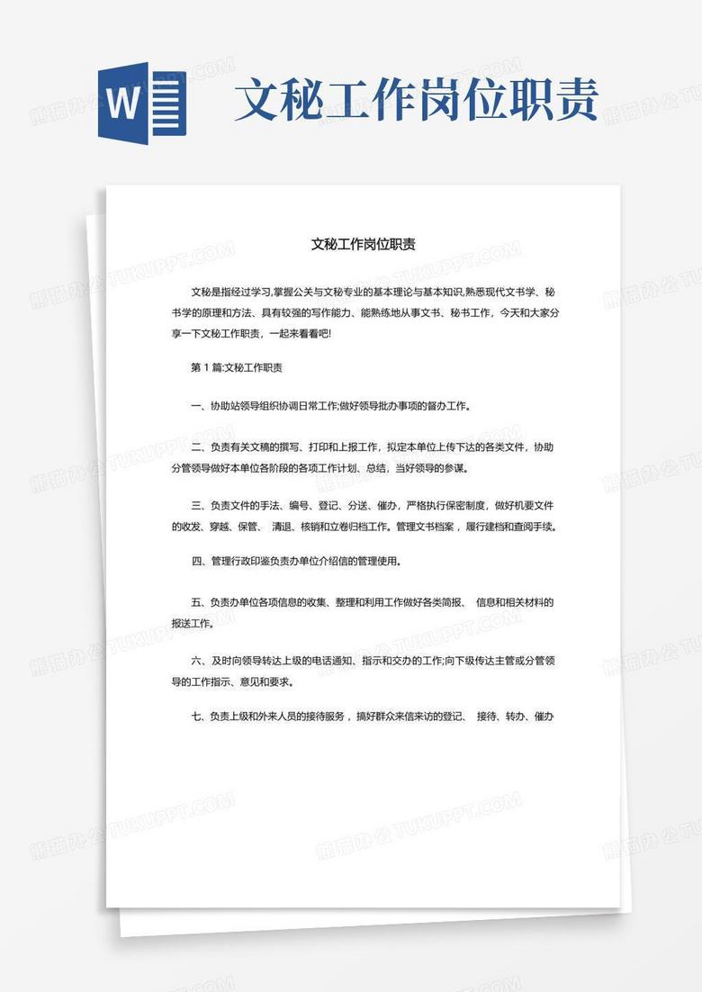 文秘工作岗位职责Word模板下载 编号lbxrvvmb 熊猫办公