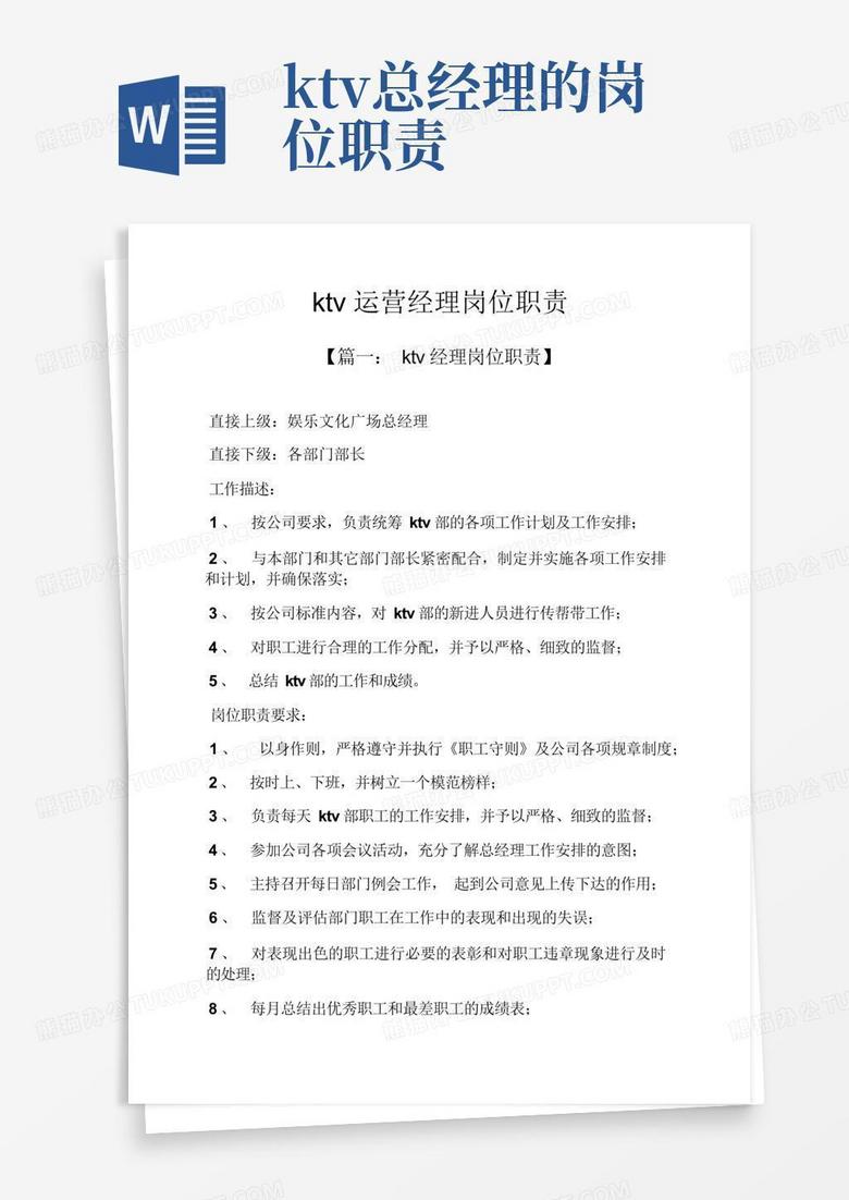 ktv运营经理岗位职责Word模板下载 编号qaxovjye 熊猫办公