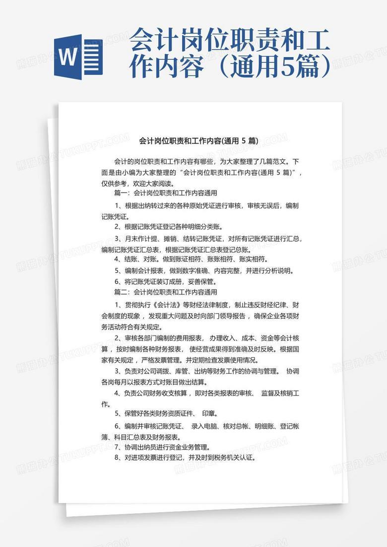 会计岗位职责和工作内容通用5篇Word模板下载 编号ldvmngon 熊猫办公