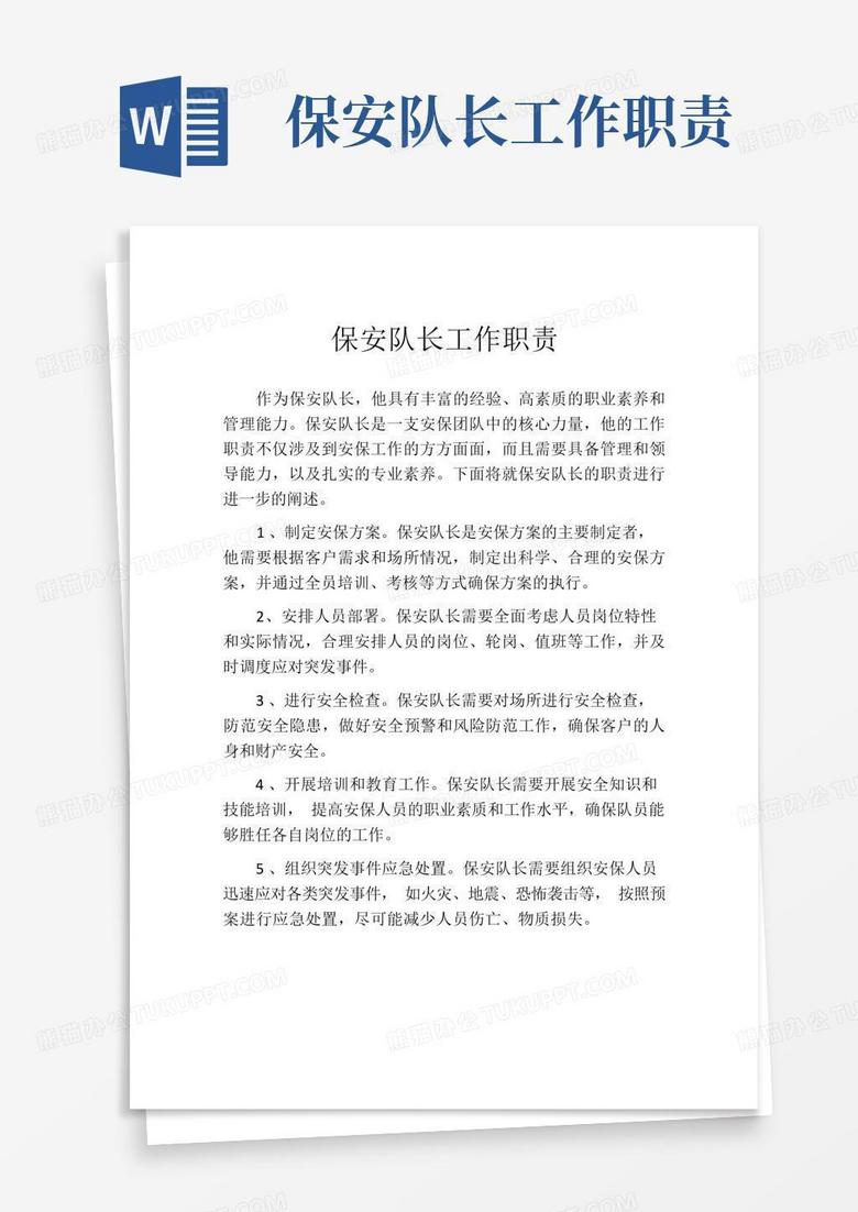 保安队长工作职责Word模板下载 编号qkpawygj 熊猫办公