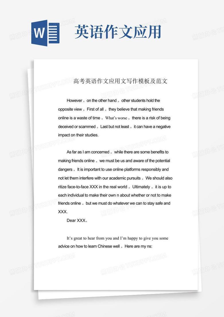 高考英语作文应用文写作及范文Word模板下载 编号lpxjvwzo 熊猫办公