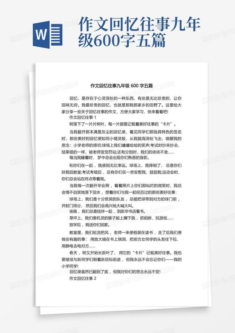 作文回忆往事九年级600字五篇Word模板下载 编号lexorgrm 熊猫办公